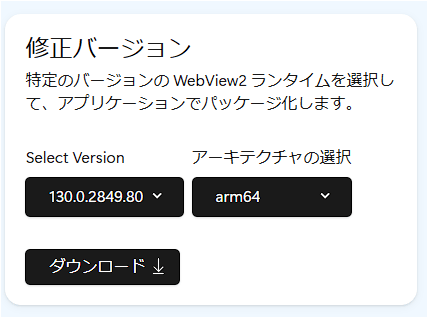 Edge WebView2 のインストーラが古い - Microsoft Q&A