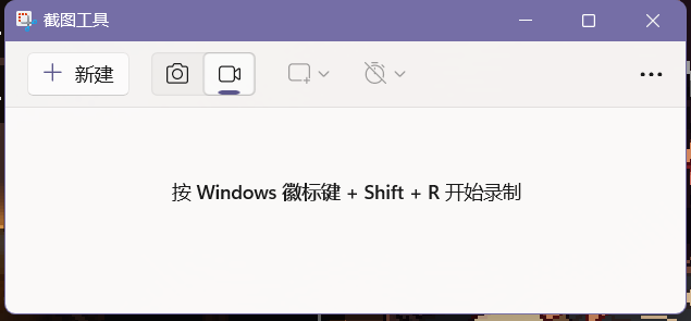 按电脑截图工具的录屏快捷键win+shift+r变成截图了怎么办？ - Microsoft Q&A