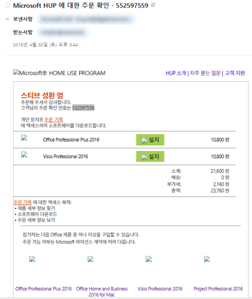 HUP로 구매한 Office Professional Plus 2016 및 Visio Professional 2016 라이센스 키 ...