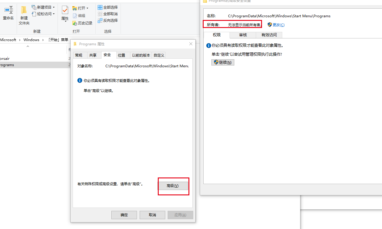 无法访问 C:\ProgramData\Microsoft\Windows\Start Menu\Programs 管理工具也打不开 ...