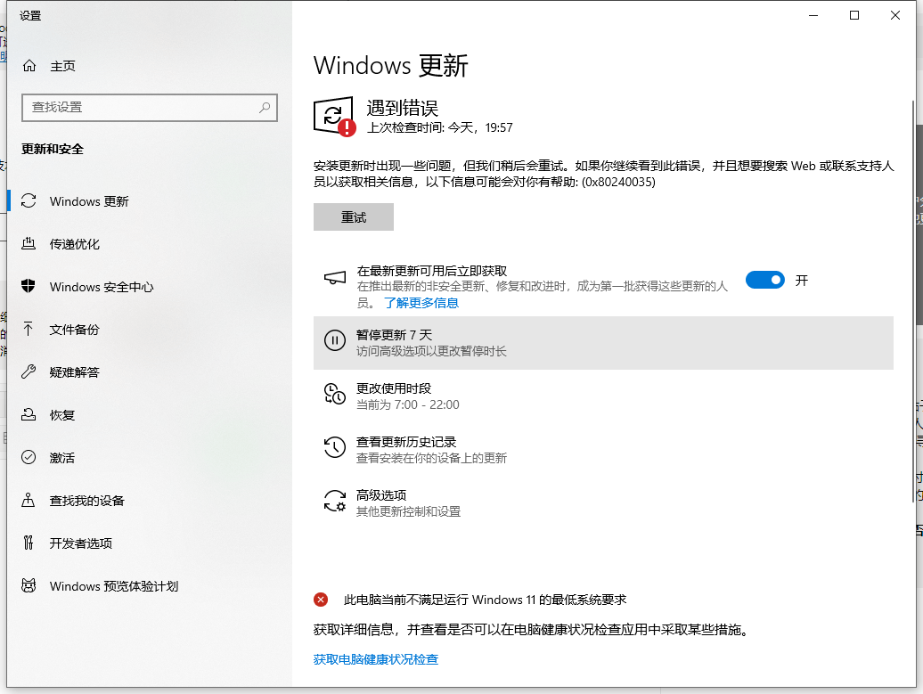 电脑多次蓝屏，Windows更新遇到错误(0x80240035)以及补丁（KB5036892）修复失败 - Microsoft Q&A
