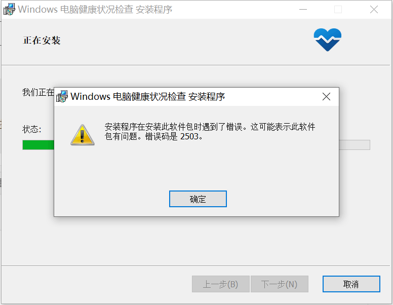 Windows健康状况检查安装时显示错误码2503 2502 - Microsoft Q&A