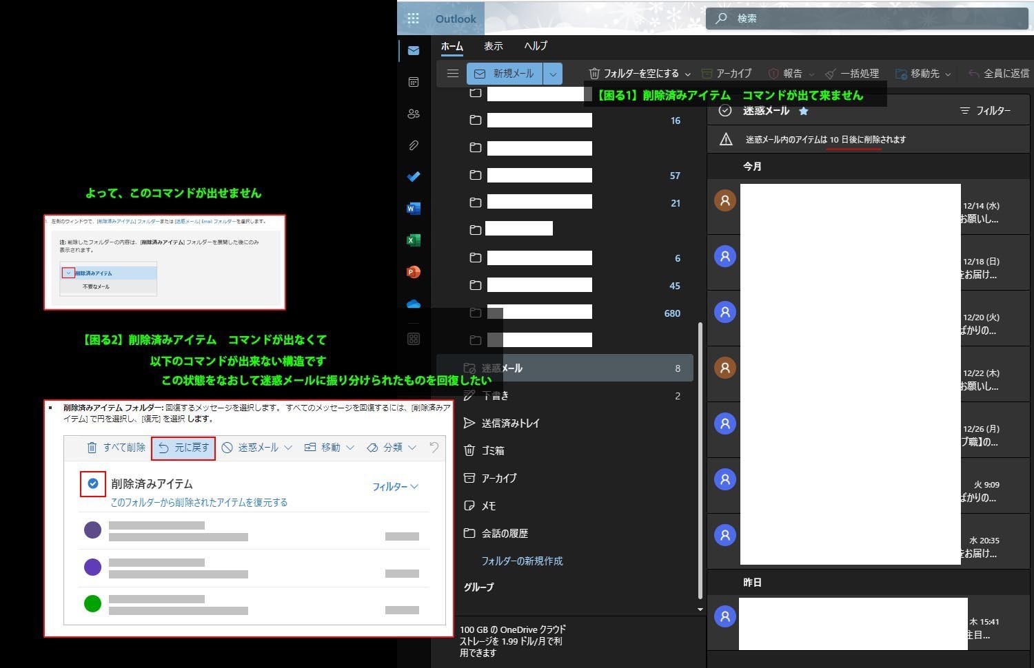 迷惑メールに振り分けられてしまったメールを復活させるにはどうすれば良いですか？ - Microsoft Q&A