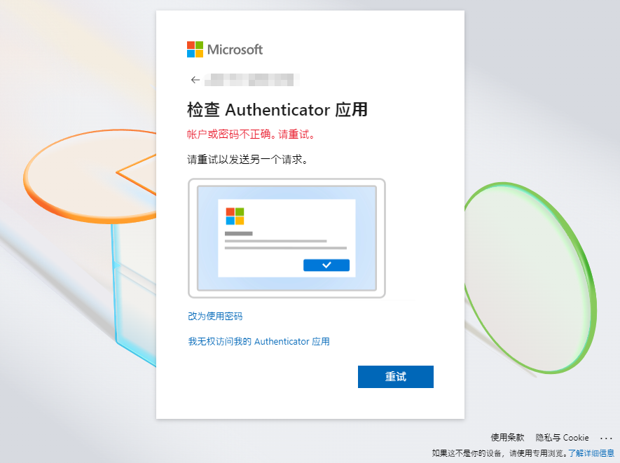 Check the Authenticator app. The account or password is incorrect ...