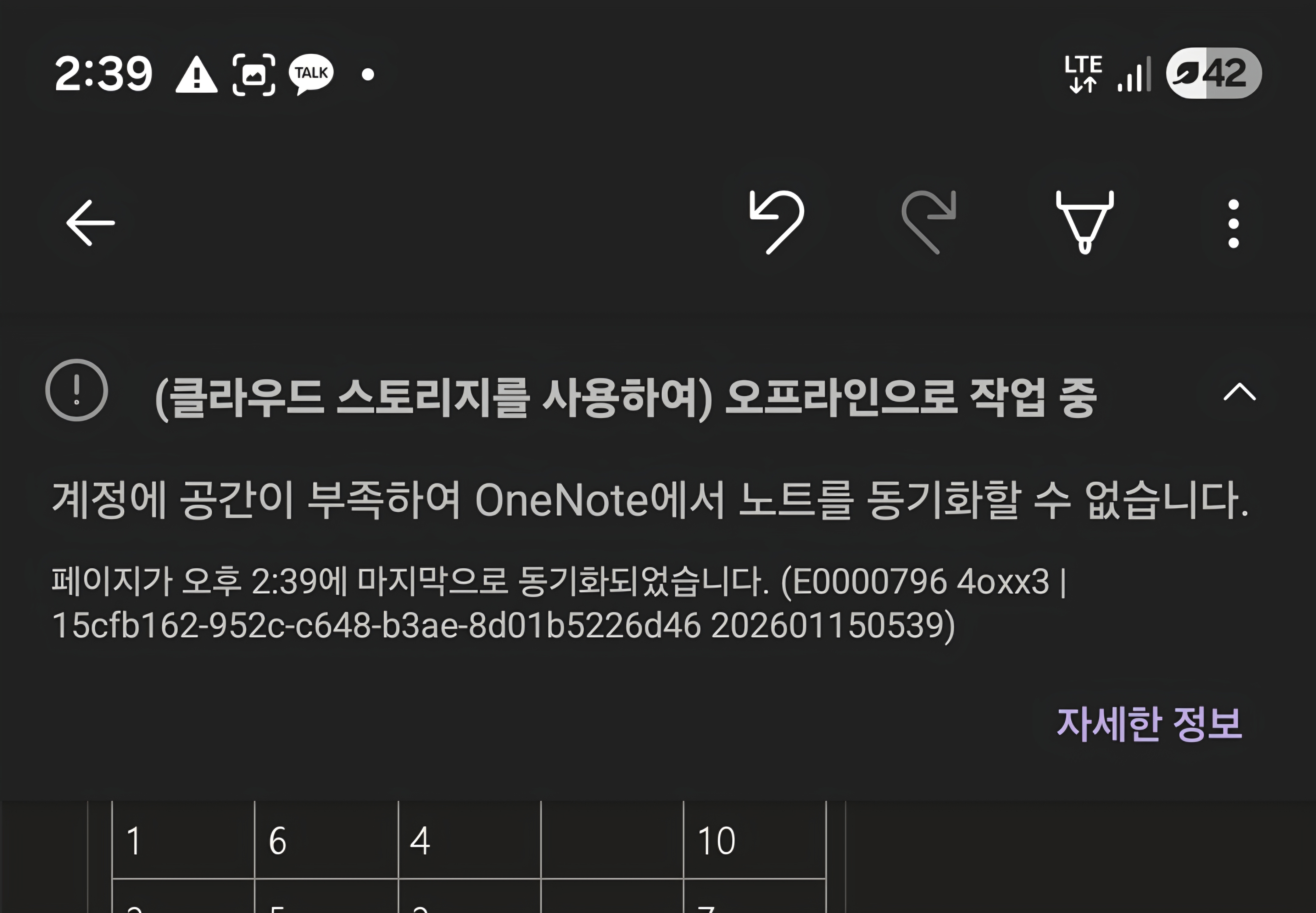 onenote 사용중인데 저장공간 부족으로 동기화 안됨/one drive 용량 여유있음 - Microsoft Q&A