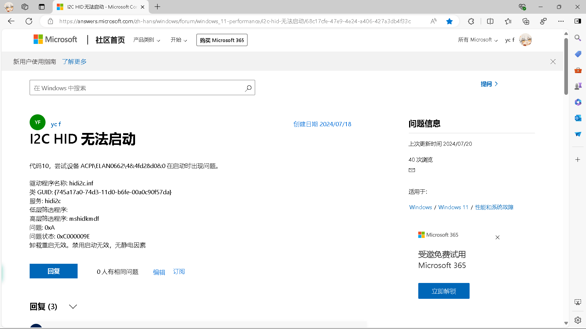 I2C HID 无法启动 - Microsoft Q&A
