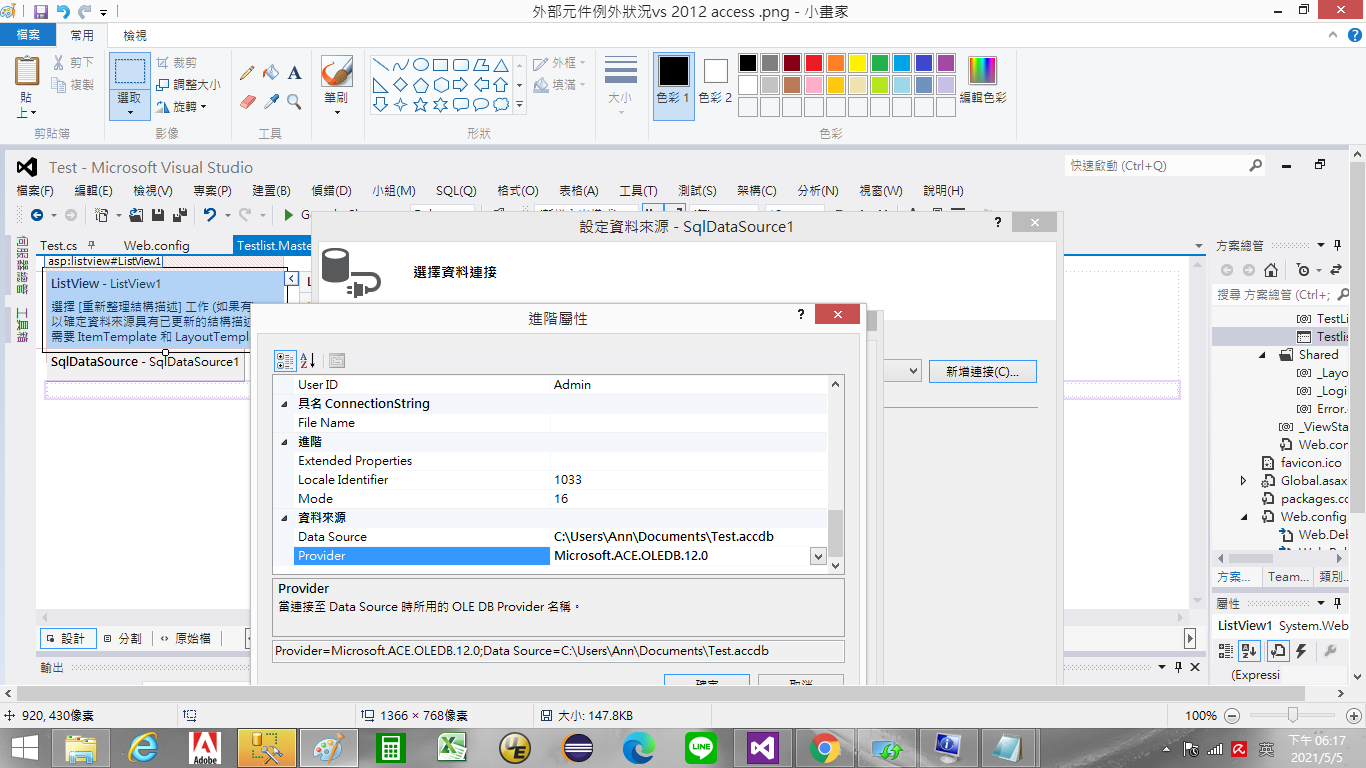 Visual Studio 2012 Ultimate 連接資料庫 Access 2010 出現外部元件傳回例外狀況 - Microsoft Q&A