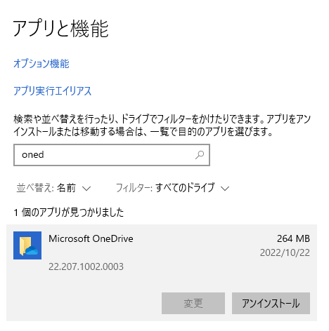 「OneDrive の新しいバージョンがインストール済みです」レジストリ削除してもインストール出来ない - Microsoft Q&A