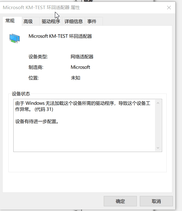 Microsoft KM-TEST 环回适配器 安装超时 - Microsoft Q&A