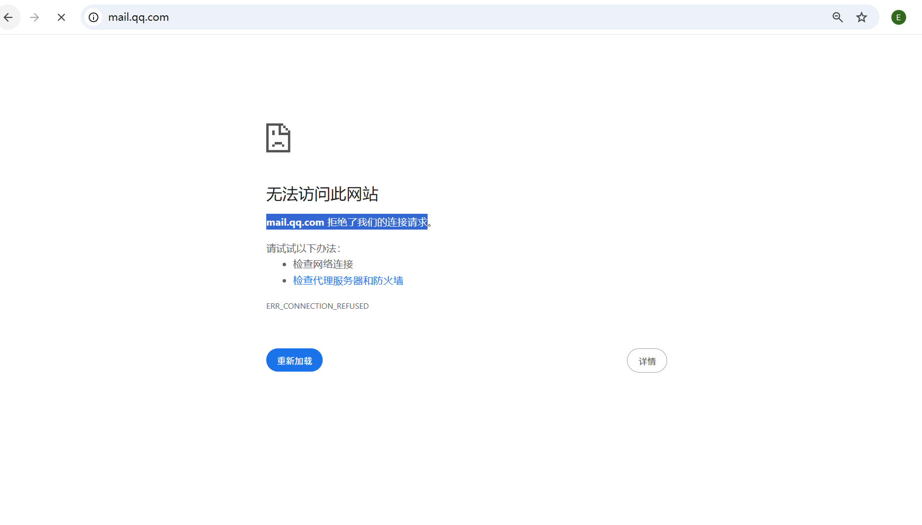 QQ邮箱无法打开，显示mail.qq.com 拒绝了我们的连接请求 - Microsoft Q&A