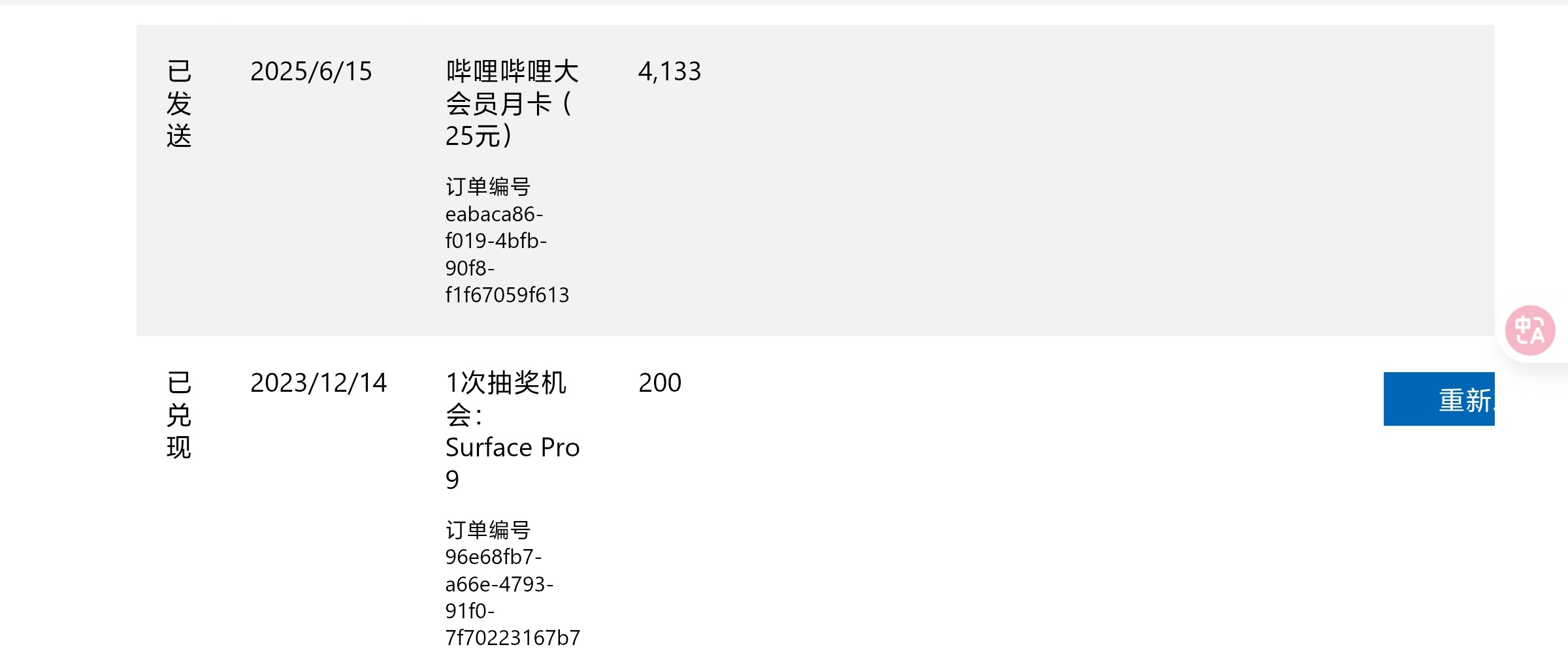 Microsoft Rewards不发兑换码 - Microsoft Q&A