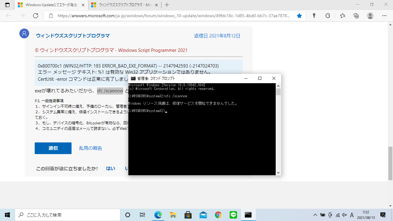 Windows Updateにてエラーが発生しました。0x800700c1 KB5004331 - Microsoft Q&A