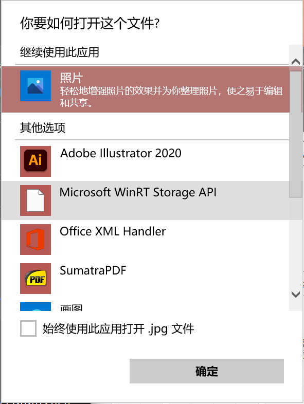 jpg格式图片右键打开方式显示有Microsoft WinRT Storage API,怎么删除？ - Microsoft Q&A