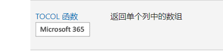 例如TOCOL等新的函数都没有 - Microsoft Q&A