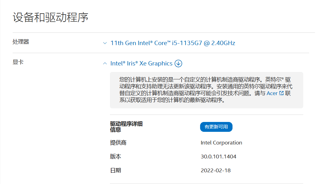 Intel Corporation - Display - 30.0.101.1404和Intel Corporation ...