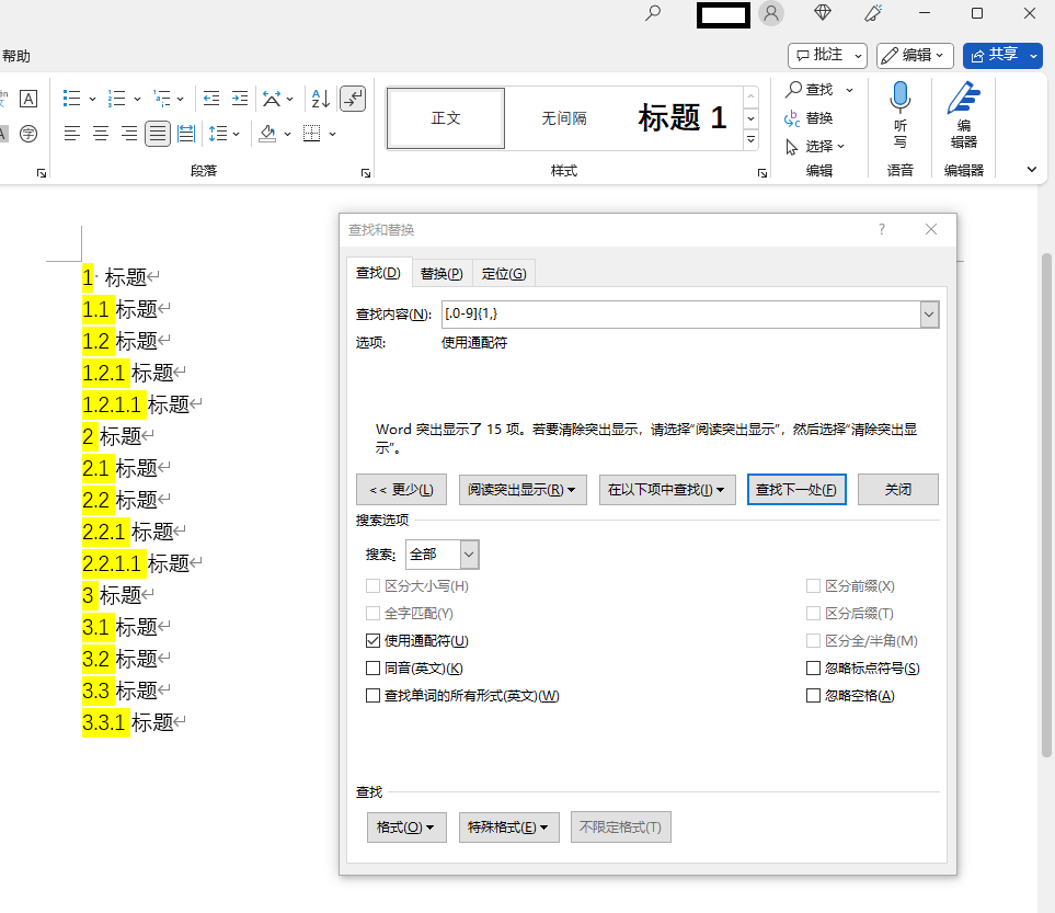 在使用word的搜索替换功能时，使用通配符匹配类似111字符串时，1 0 9 1 可以匹配，而1 0 9 却不可以匹配，通配符和 1 代表的不都是前1个或多个表达式么，我感觉