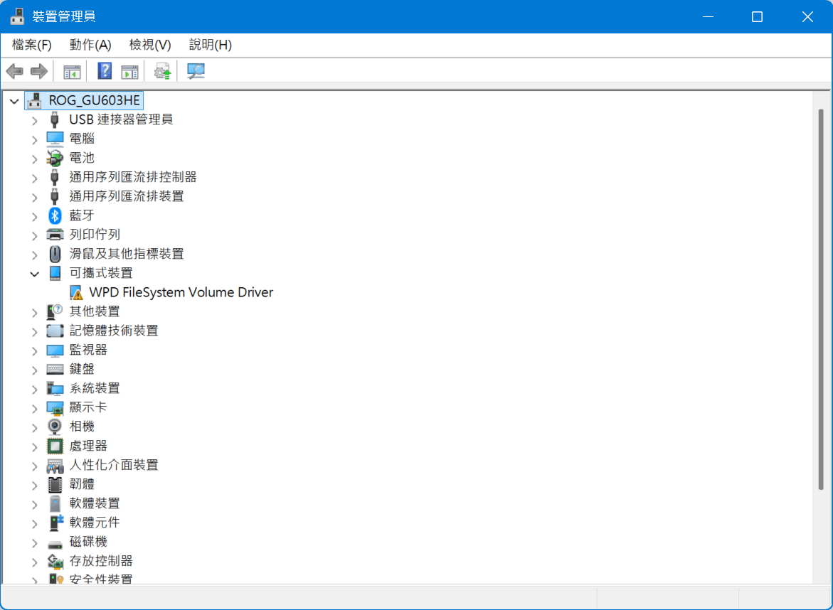 裝置管理員顯示:WPD FileSystem Volume Driver 這個裝置無法啟動。 (代碼 10)/usb隨身碟內的exe檔案無法 ...