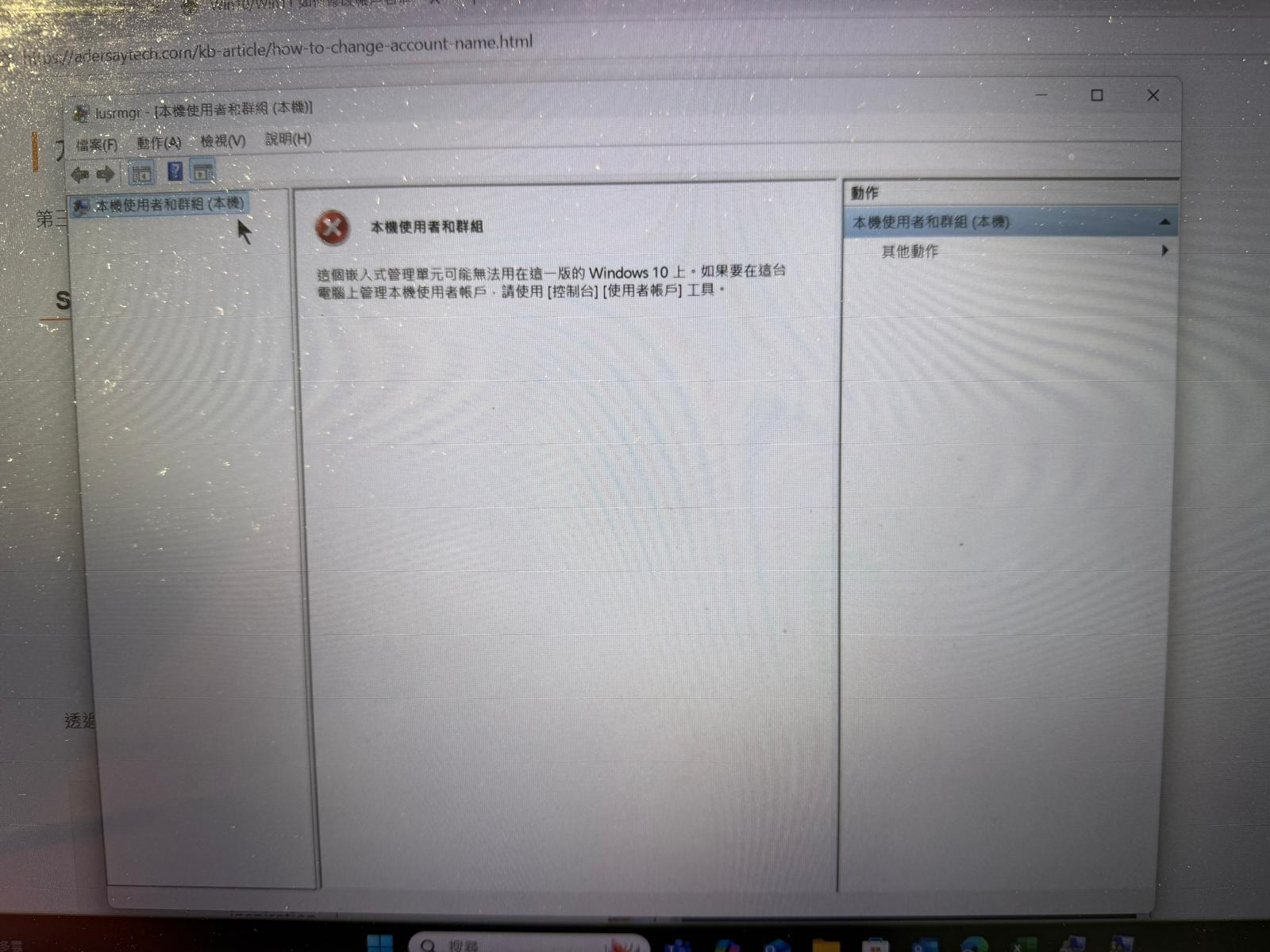 怎樣刪除WINDOW11家用版的USER - Microsoft Q&A