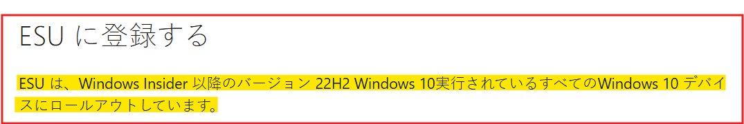 Windows10 Home PCでESUの画面が表示されない。 - Microsoft Q&A