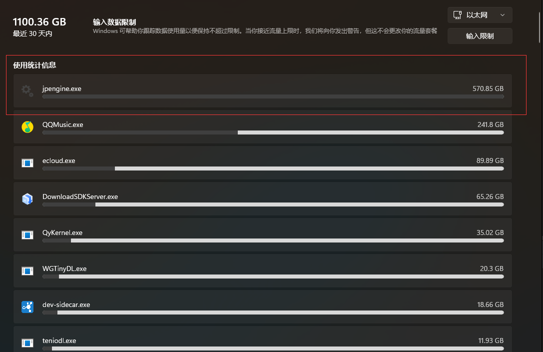 jpengine.exe是什么程序，30天消耗了500多G流量？ - Microsoft Q&A