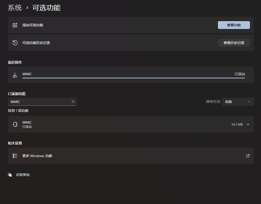 无法使用wmic命令 - Microsoft Q&A