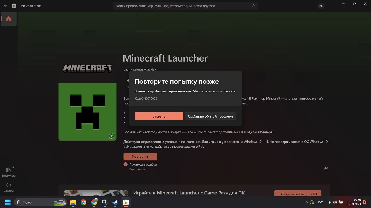 Как установить Minecraft (Windows 11) если вылазит ошибка (скриншот ...