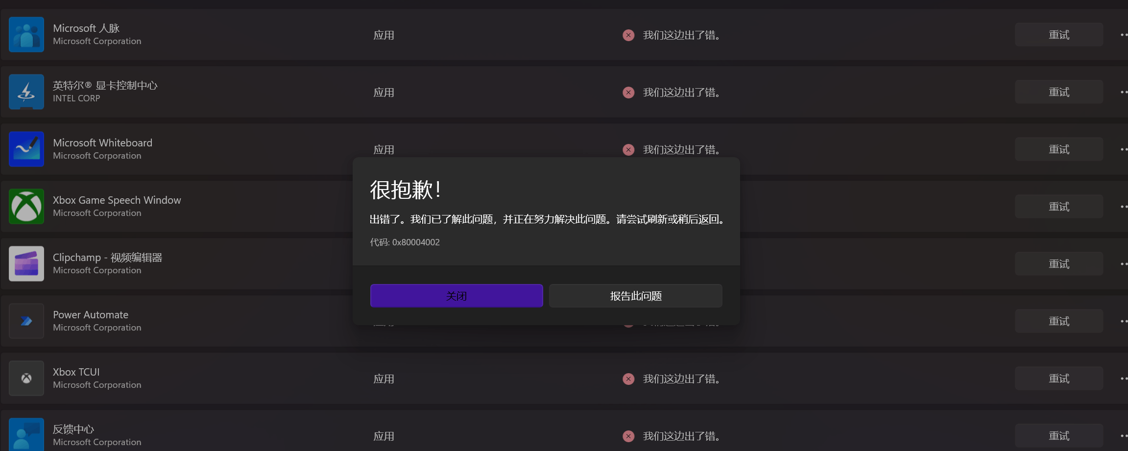 WIN11微软商店显示我们这边出了错，错误代码 0x80004002 - Microsoft Q&A