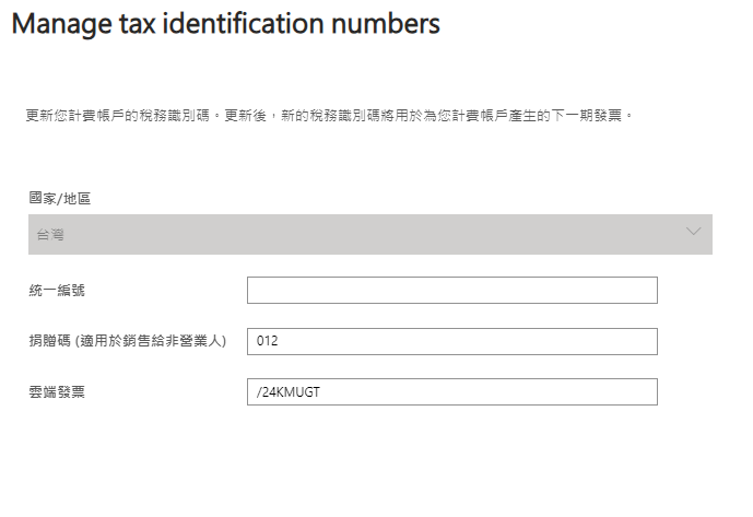How to set up a Government Uniform Invoice number on Azure, I can't ...