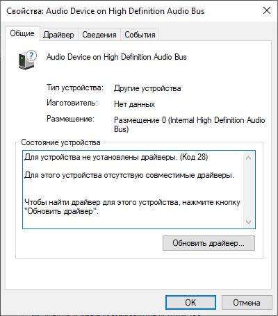 Нет звука, система запущена, наушники работают, возможная причина ...
