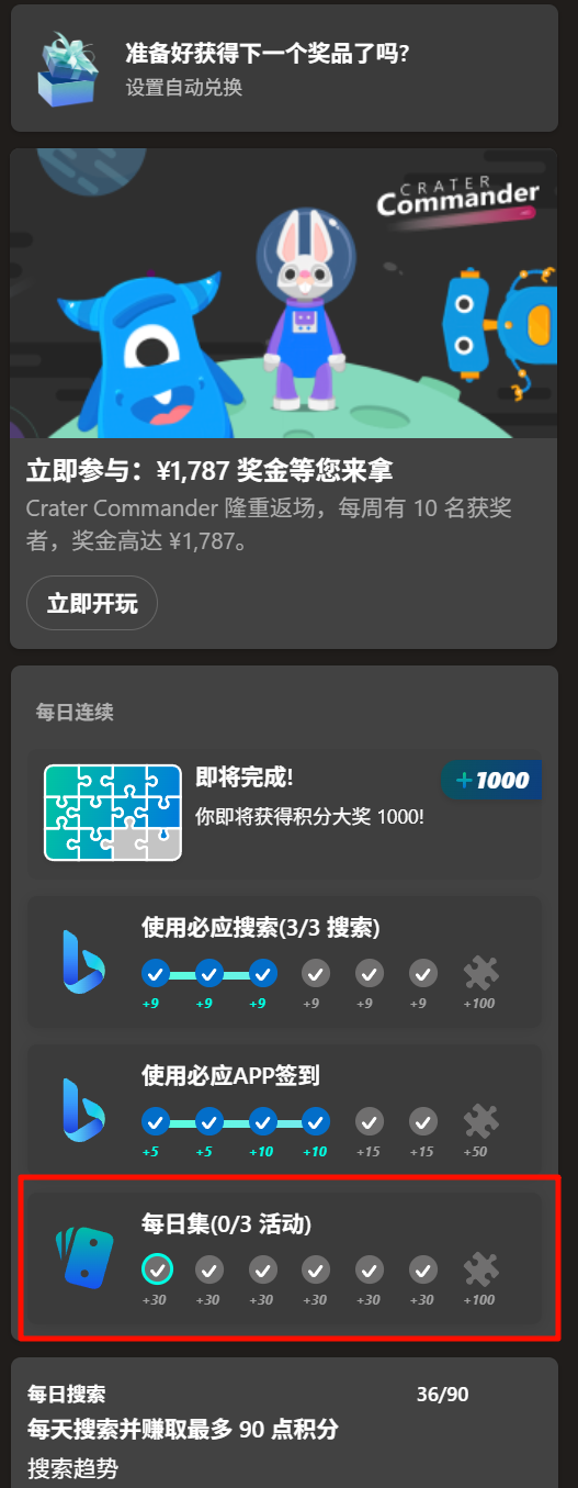 微软Rewards中的“每日集(0/3 活动)”怎么用？ - Microsoft Q&A