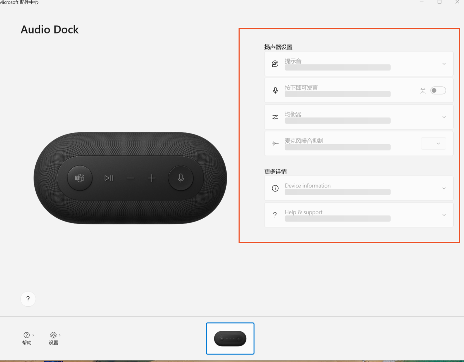 Microsoft 配件中心的Audio Dock 选项为灰色不可选 - Microsoft Q&A