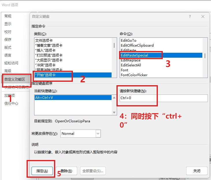 word中ctrl+alt+v无法调用，excel跟ppt中可以正常调用 - Microsoft Q&A