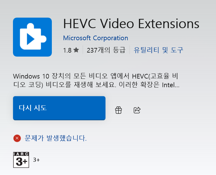 Microsoft Store에서 HEVC Video Extensions 구입 후 다운로드 불가 - Microsoft Q&A