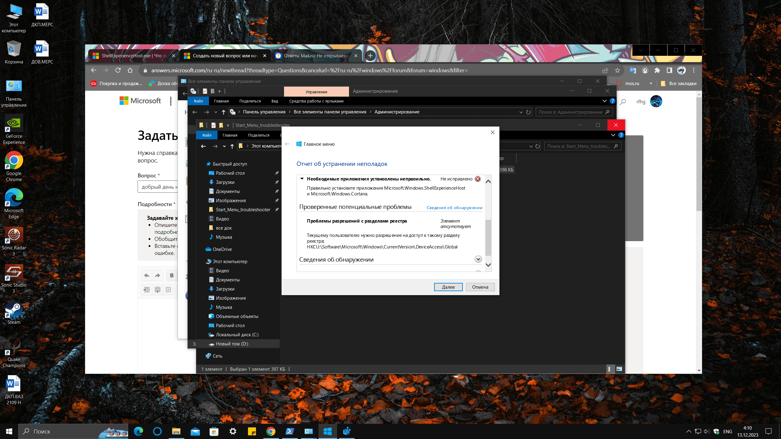не могу переустановить shellexperiencehost.exe - Microsoft Q&A