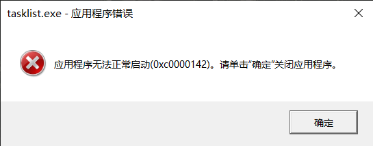 tasklist.exe 0xc0000142错误 - Microsoft Q&A