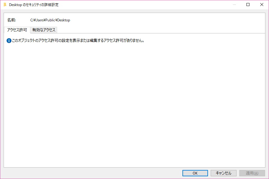 C:\Users\Public\Desktopへのアクセス権を得る事が出来ない - Microsoft Q&A