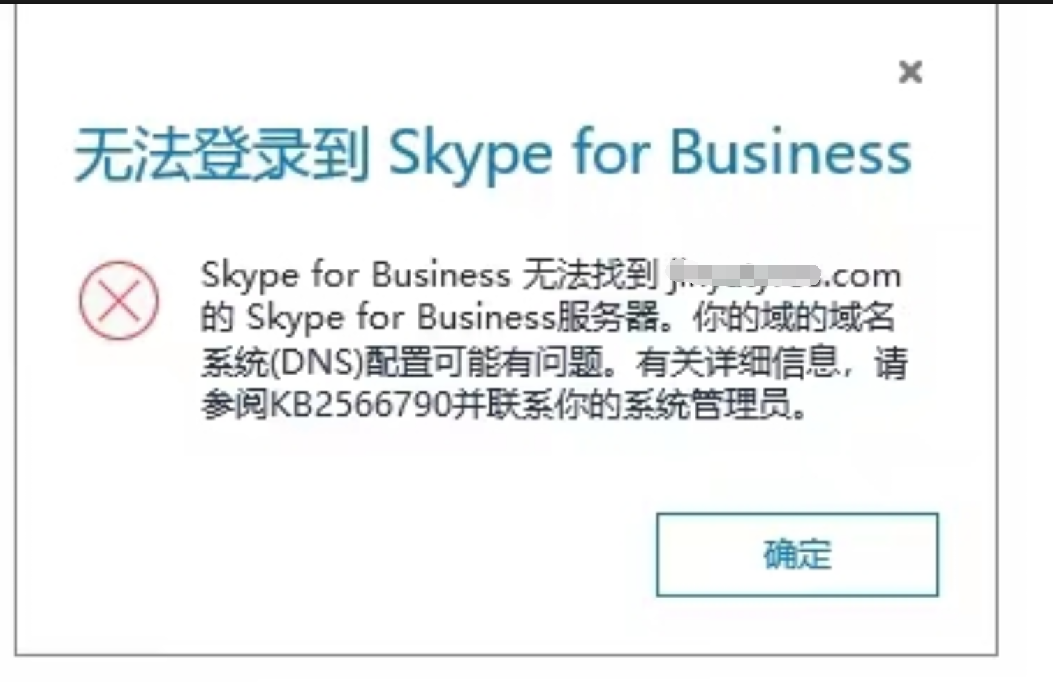 Skype for business客户端显示无法连接到服务器 - Microsoft Q&A