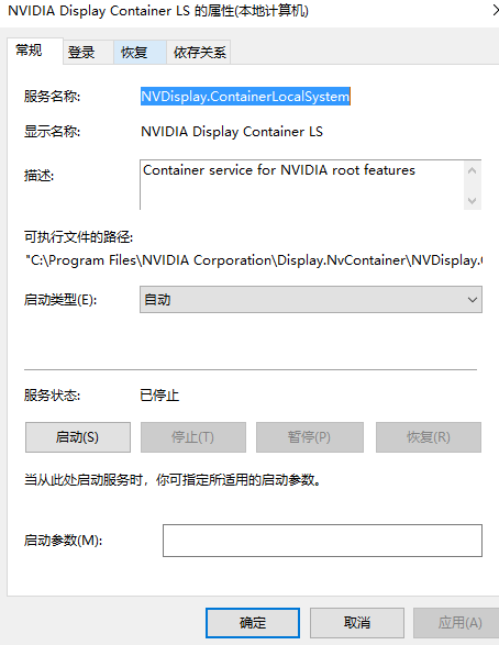 关于在启动NVIDIA Display Container LS时出现的问题 - Microsoft Q&A