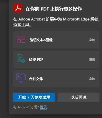 如何让Edge浏览器彻底摆脱“提供支持的应用Adobe Acrobat” - Microsoft Q&A