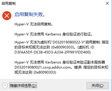 在Server2016上面Hyper-V无法获取指定服务器的配置详细信息， - Microsoft Q&A