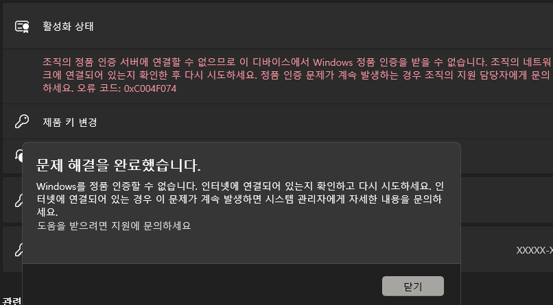 windows 11 활성화 상태 오류 - Microsoft Q&A