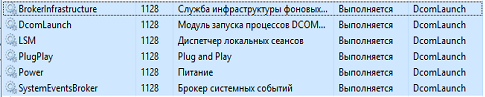 Потеря памяти из-за svchost.exe(DcomLaunch) - Вопросы и ответы Майкрософт