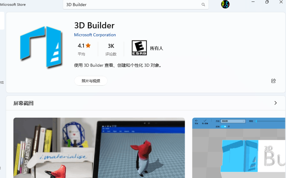我无法安装3D Builder - Microsoft Q&A