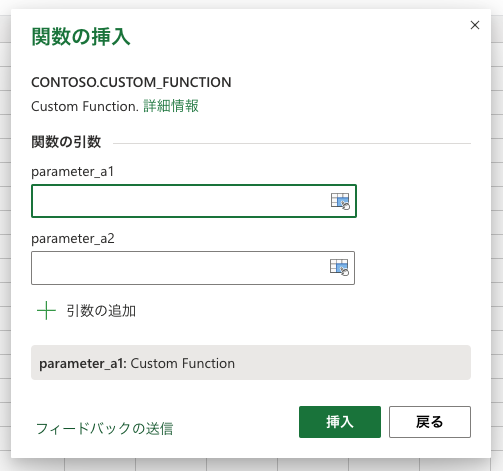 Office Addin Excel Function Insertion Dialog Shows Parameter1 Parameter2 For Custom 8894