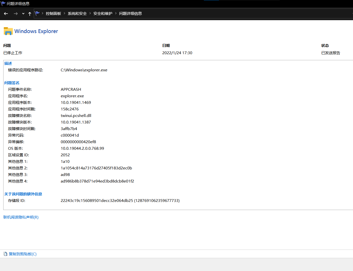 twinui.pcshell.dll模块故障 - Microsoft Q&A