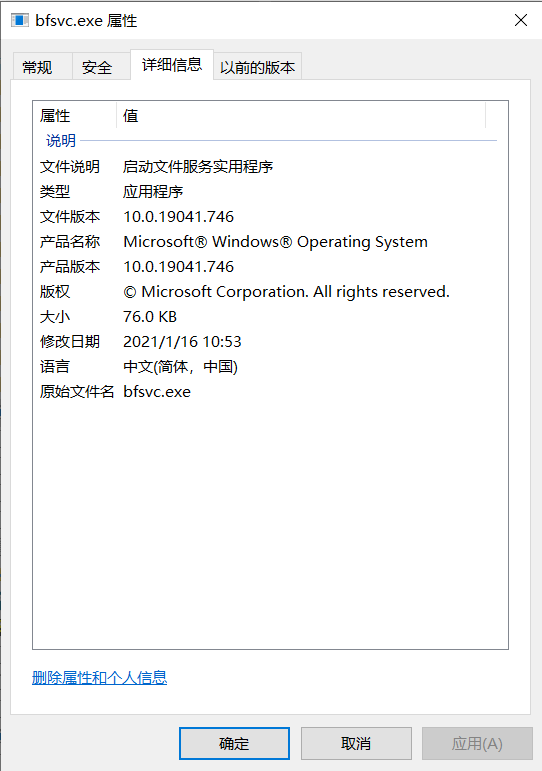 bfsvc.exe这个文件是什么 - Microsoft Q&A