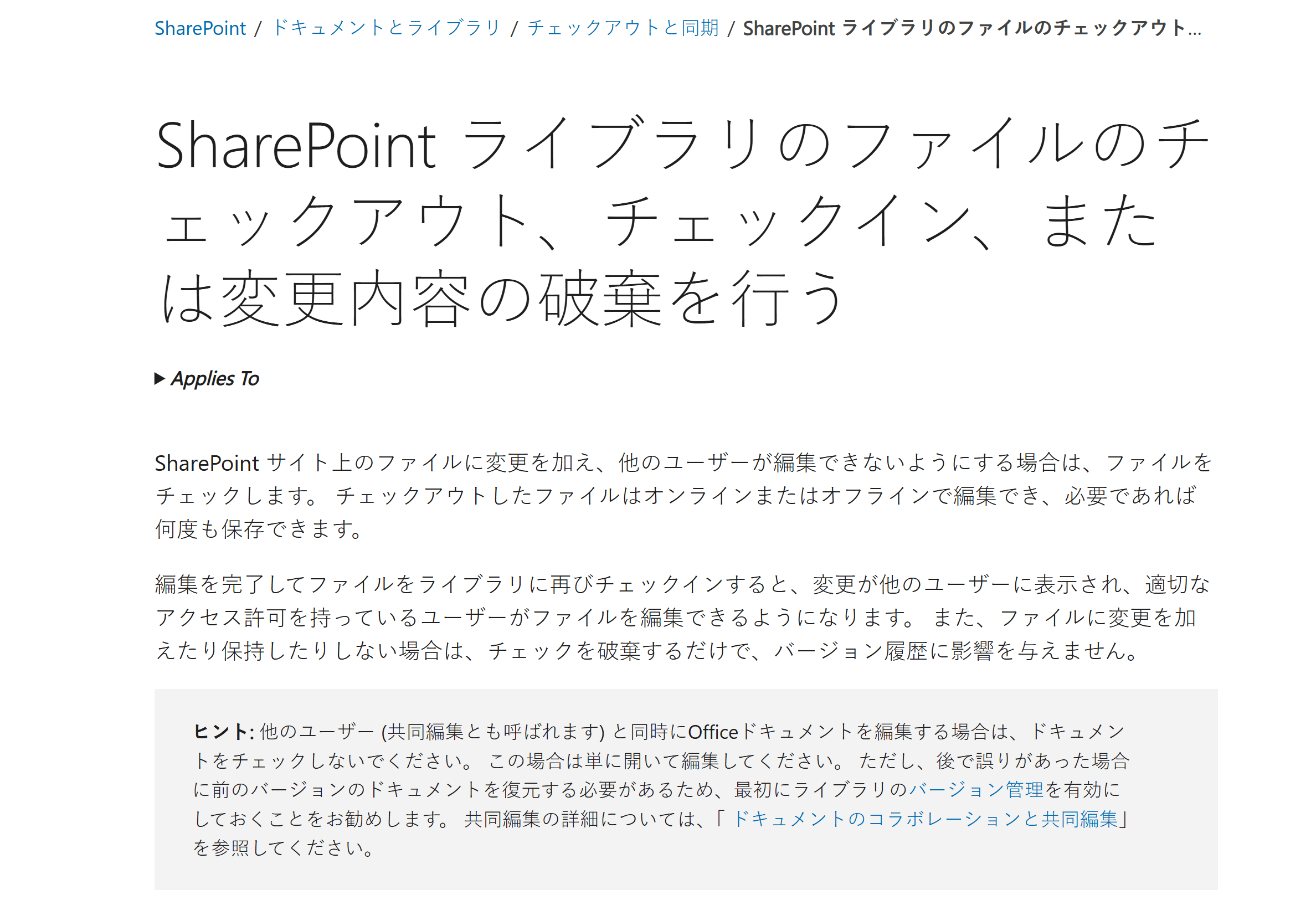 Sharepointの強制チェックインについて - Microsoft Q&A