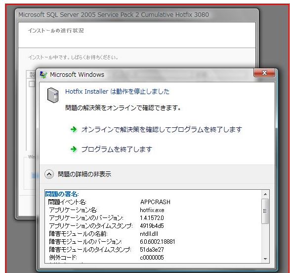 Vista SQL Server 2005 Service Pack 2 (KB970895) エラーについて - Microsoft Q&A
