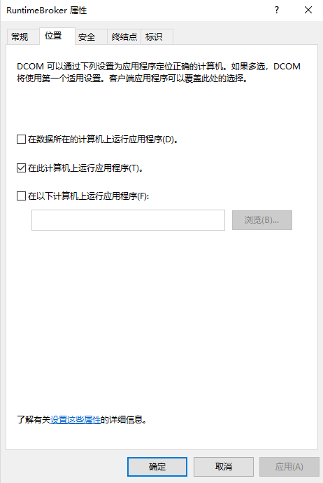 Win10大量重复的“COM 服务器应用程序的 本地 激活 权限”10016错误 - Microsoft Q&A