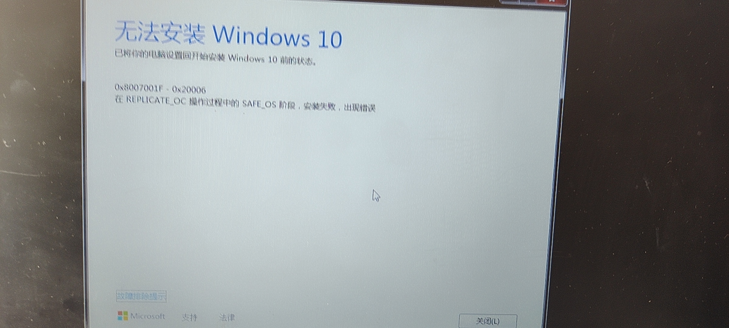 安装Windows 10时在 REPLICATE_OC 操作过程中的 SAFE_OS 阶段安装失败 - Microsoft Q&A